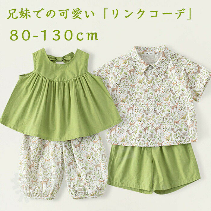 メーカー希望小売価格はメーカーサイトに基づいて掲載しています 商品名：女の子 夏 スーツ 姉弟 セットアップ サイズ： 80/90/100/110/120/130 素材：コットン カラー：グリーン セット内容：2点セット：トップス＋パンツ ...