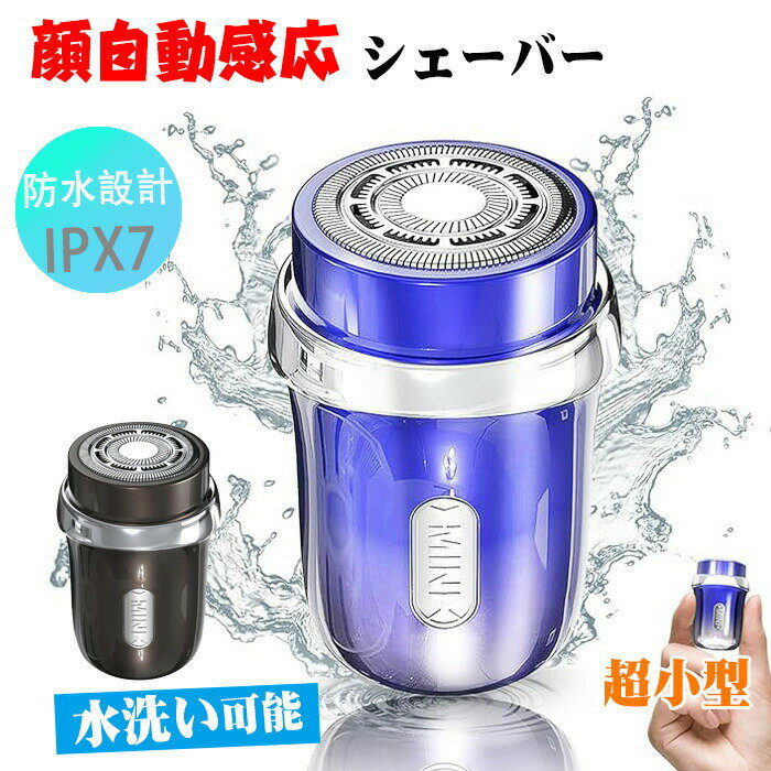 商品コード ts-qs-life187 商品仕様 【回転式内刃・髭も逃さず】本電動髭剃り内部に回転式内刃がついて扇風機の羽のように回転させて外刃でキャッチした髭を剃るため、カールしていたり寝ていたりする髭も逃さずカットしてツルツルの仕上がり...