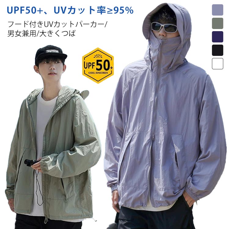 フード付きuvカットパーカー/男女兼用/大きくつば取り出し可能な大きくつば、uvカット効果も抜群！ファスナーを閉じると鼻まですっほり包み込み、顔・首元を紫外線からしっかり守ります。通気性と速乾性に優れな生地を使用、汗ばむでも蒸れません。生地...
