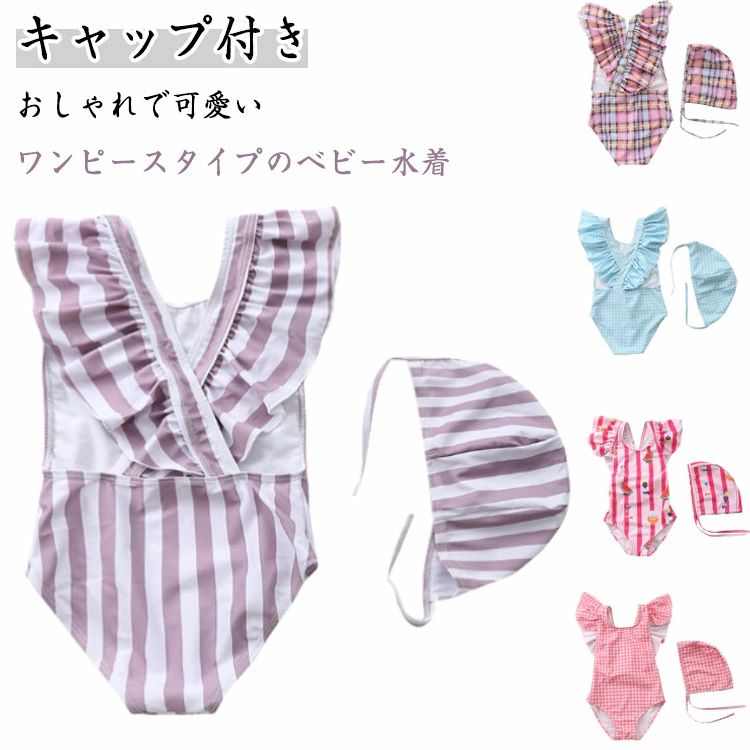 【キャップ付き】おしゃれで可愛いワンピースタイプのベビー水着熱中症 日焼け対策にもなる嬉しいキャップ付きです。オールインワンタイプなのでお腹をしっかりカバーできるので気にせず思いきり遊べちゃう サイズ S M L XL 2XL サイズについ...
