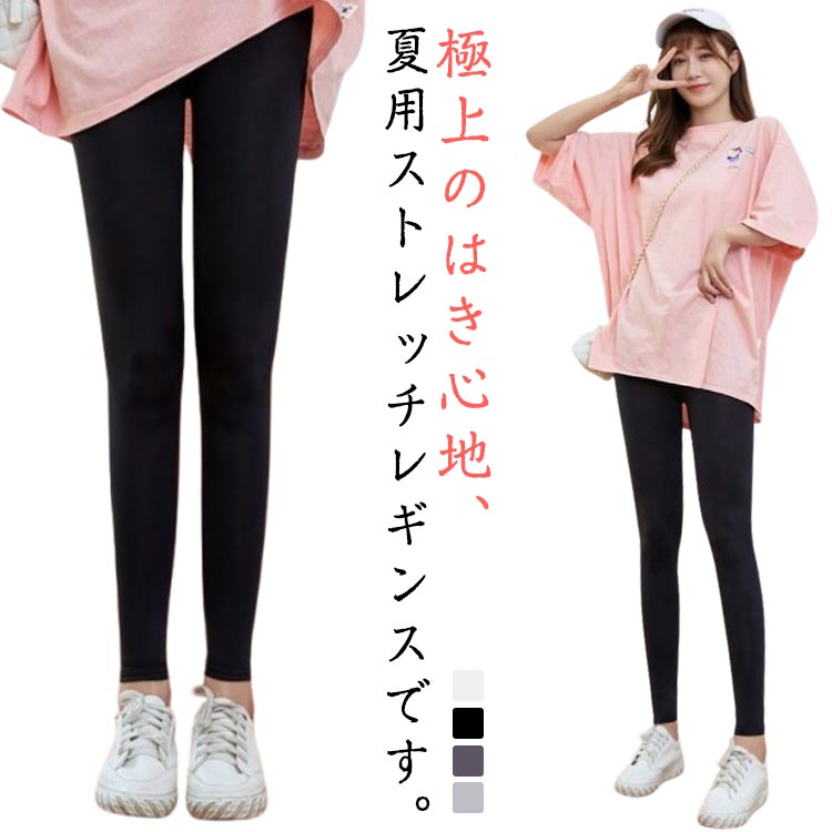 極上のはき心地、夏用ストレッチレギンスです。シンプルなデザインでコーディネートしやすくワンピースやチュニックに合わせるだけ。肌にしっとり柔らかタッチ素材で肌さわりが心地よく伸縮もあり体にしっかりフィットします。ラインに沿ってフィットするので...