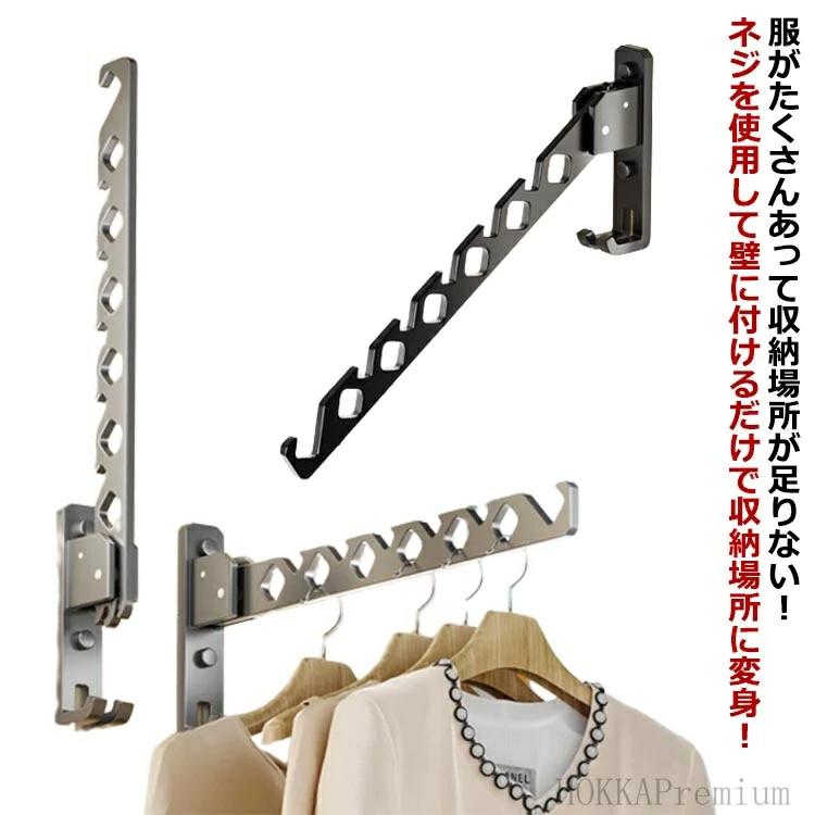 服がたくさんあって収納場所が足りない！ネジを使用して壁に付けるだけで収納場所に変身！壁に穴を開けても、開けなくても取り付けることができます。穴を開けずに接着剤での取り付けができますので、壁を傷付けずお引越しも楽々です。耐久性が優れた良質なア...