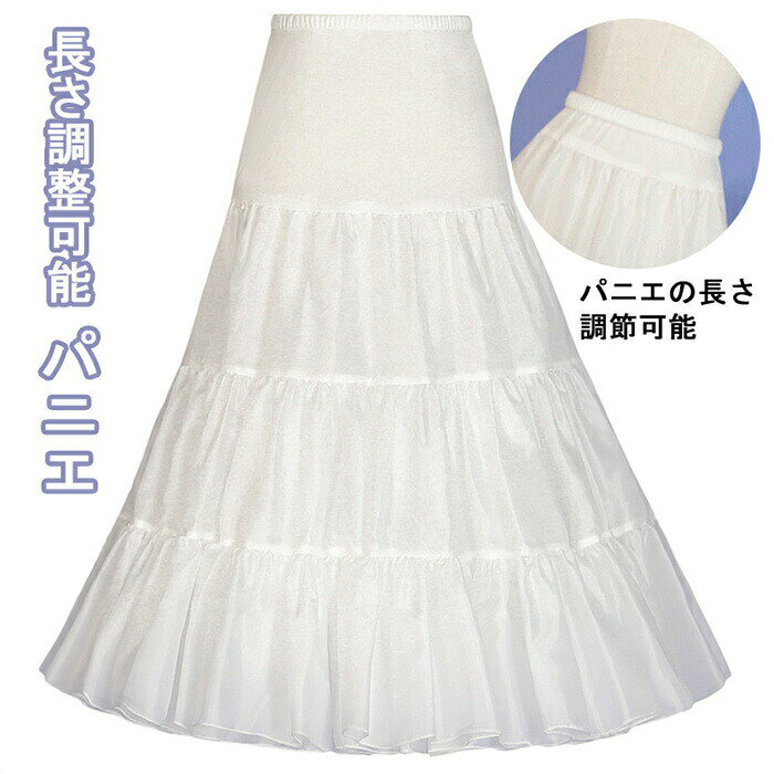 商品内容：パニエ 素材：ガーゼ/ポリエステル カラー：ホワイト/ブラック 生産国：中国 【注意事項】 ※海外製品の為、実寸が多少異なる商品も御座います。 1、PC環境・光の具合により、色や素材のイメージが写真と若干異なる場合がございます。 ...