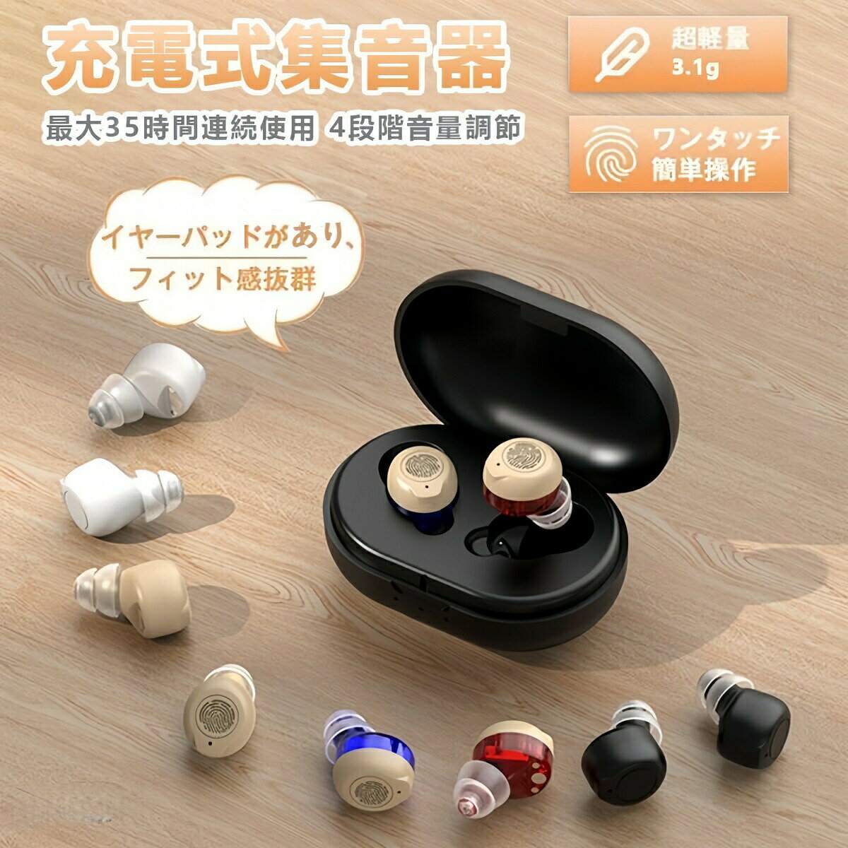 ▼関連キーワード▼ 集音器 充電式 軽量 ワイヤレス 高齢者 プレゼント 敬老の日 集音機 母の日 父の日 ギフト オシャレ イヤホン型 耳穴式 コンパクト 小型 両耳 超軽量 USB充電 しゅうおんき おしゃれ デジタル 両親 簡単操作 ...