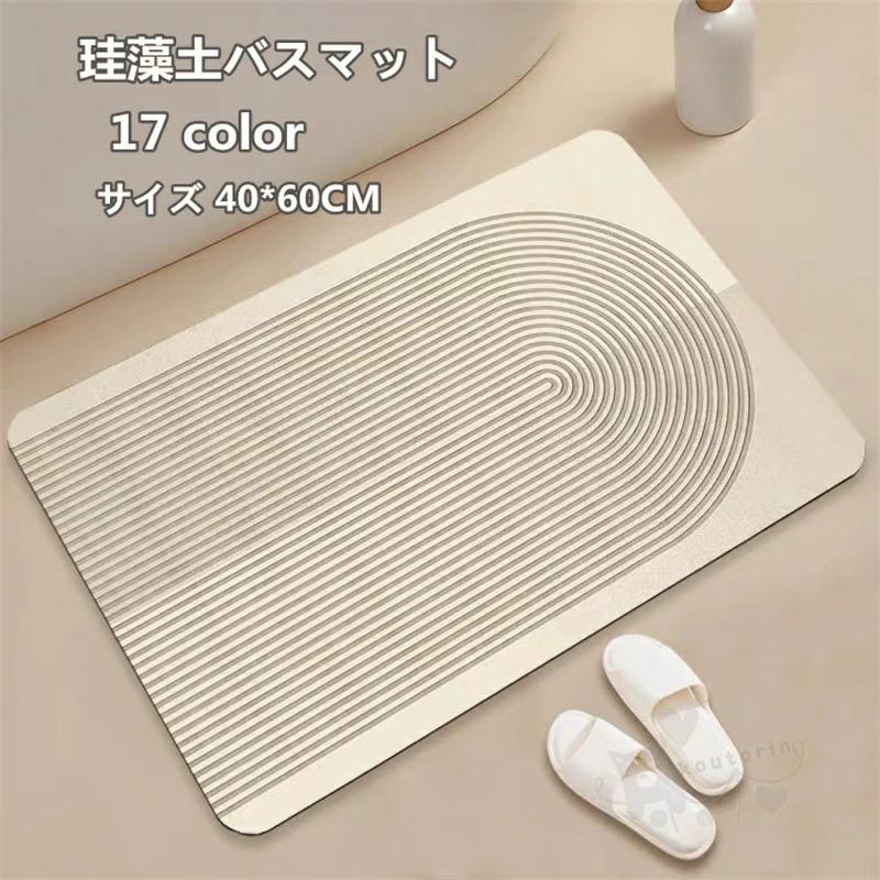 珪藻土バスマット 珪藻土マット 風呂マット 足ふきマット 柔らかい 速乾 瞬間吸水 抗菌 防臭 調湿 快適 収納に便利 滑り止め 洗面所マット 40*60CM 送料無料 バスマット 珪藻土バスマット 風呂マット 足ふきマット 2 珪藻土バス...