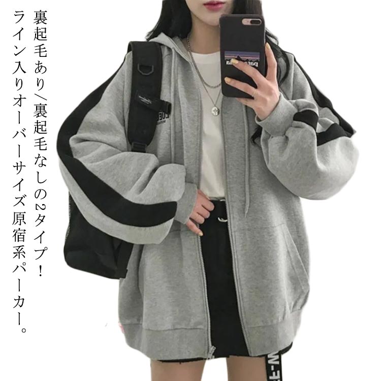 裏起毛あり/裏起毛なしの2タイプ！ライン入りオーバーサイズ原宿系パーカー。シンプルなデザインで着回し抜群のハーフジップパーカー。寒い季節にぴったりの裏起毛と季節を問わない通常生地から選べるデザイン。ゆったりとしたシルエットで体型カバー効果も...