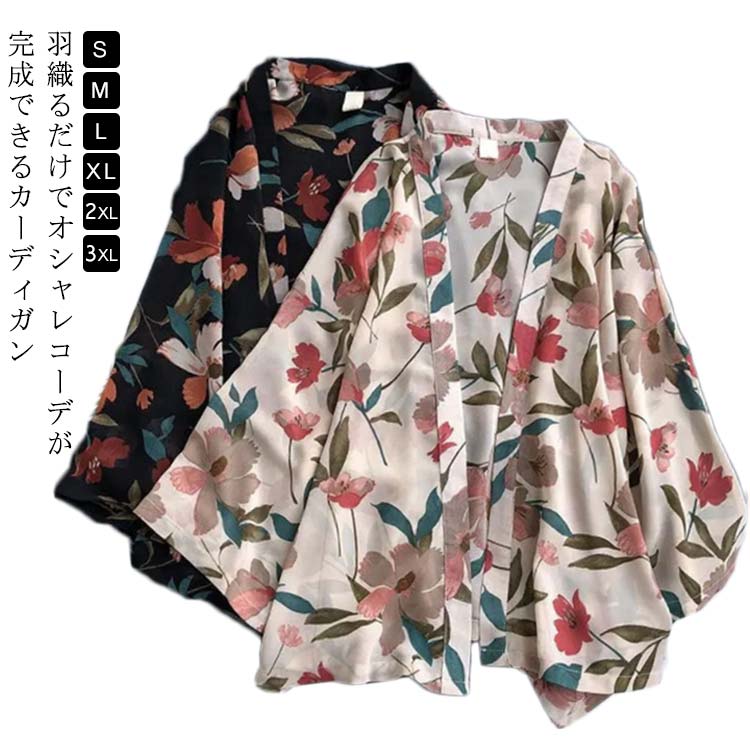 羽織るだけでオシャレコーデが完成できるカーディガンシワになりにくい素材、色は鮮明できれいです。和のテイストを残しつつ、着回しやすいカーディガンです。冷房対策や日よけ対策にも活躍する1着です。折りたためる柔らか素材なのでコンパクトサイズにでき...