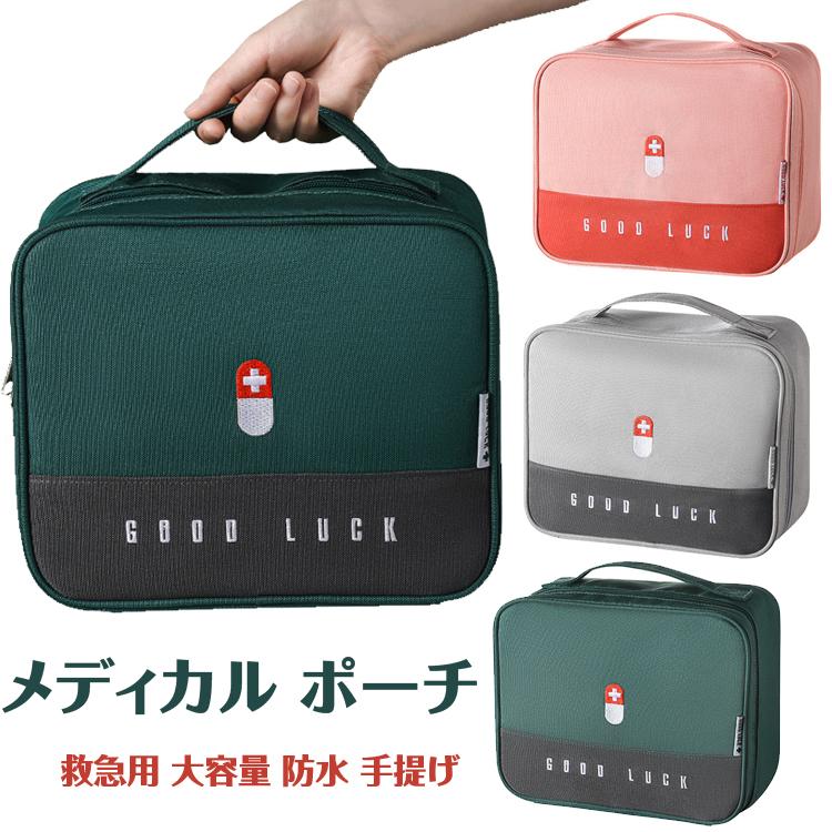 商品説明■仕様【生地素材】高品質のナイロン素材で、防水性、防塵性と耐用性もあります。【商品の色】ピンク/グレー/グリーン【サイズ】25×20×13.5cm　関連キーワード：おしゃれ おすすめ 送料無料 メディカルポーチ ファーストエイド 薬...
