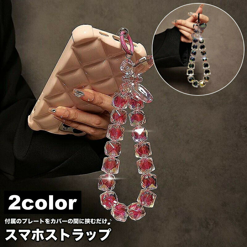 かわいいデザインのスマホ用ハンドストラップ。プレートをスマホとスマホカバーの間に挟むだけ♪スマホの落下防止＆紛失防止に◎ 【カラーについて】生産ロットにより柄の出方や色の濃淡が異なる場合がございます。お使いのモニターや撮影時の光の加減などに...