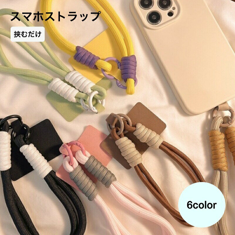 スマホケースに挟むだけのスマホストラップです。太めのコードがおしゃれで大人可愛い♪色違いが欲しくなるアイテムです◎ 【サイズについて】画像をご参照ください。 【カラーについて】生産ロットにより柄の出方や色の濃淡が異なる場合がございます。お使...