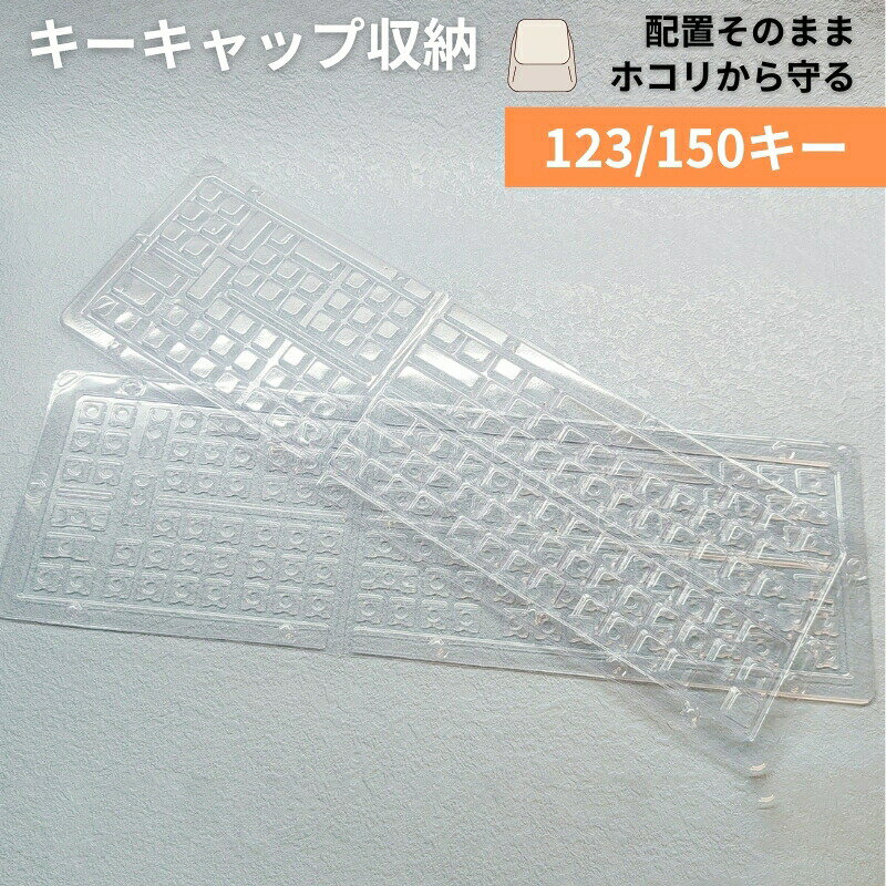 パソコンのキーボードを埃や汚れから守ってくれる、キーボードカバー。キーボード全体にかぶせるだけで簡単に装着可能♪汚れ防止のほか、タイピング音の軽減にもオススメです。 【サイズについて】画像をご参照ください。 【カラーについて】生産ロットによ...
