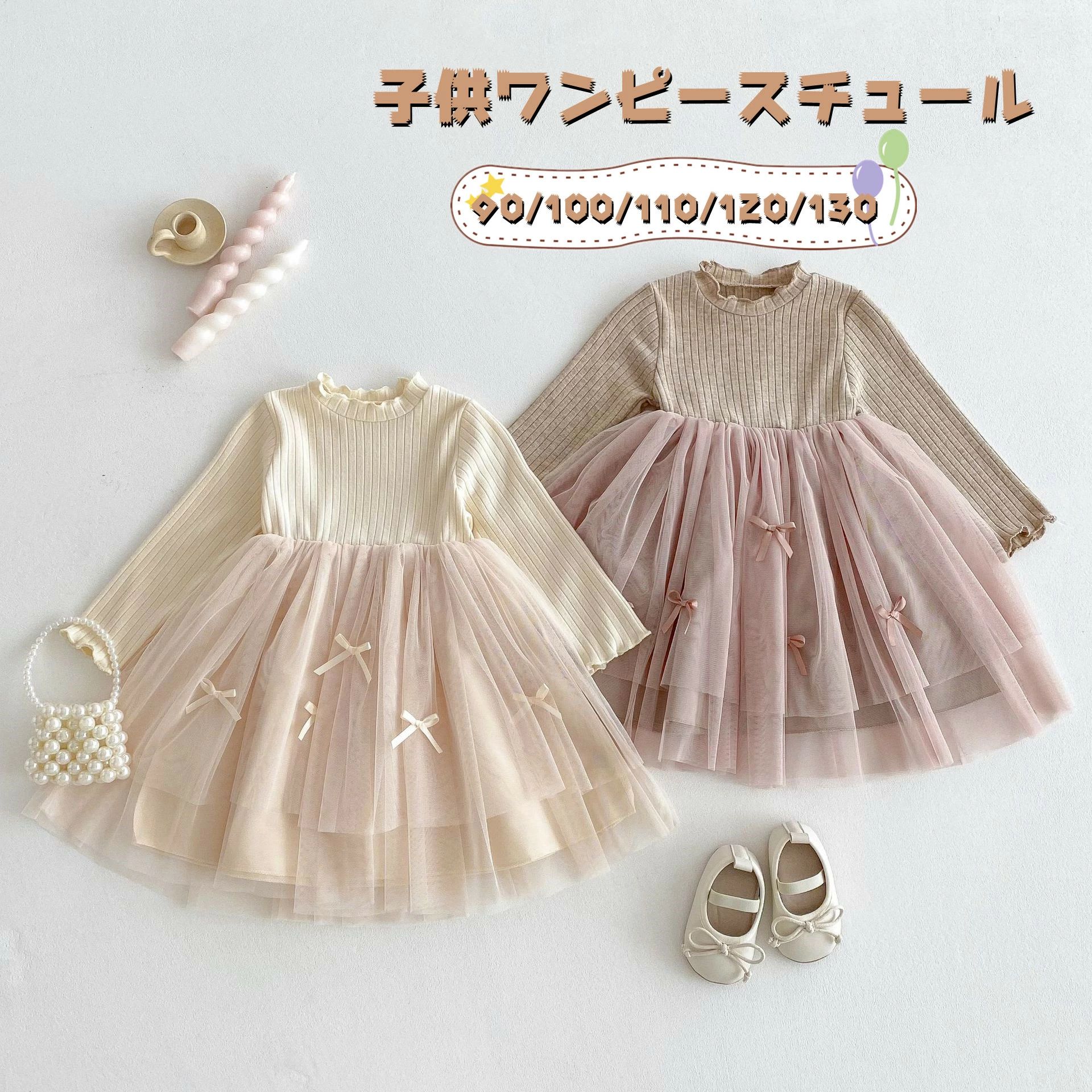 商品名：女の子 ワンピース キッズ ドレス 子供服 七五三 レースワンピース 女の子 発表会 結婚式ワンピース この子供服ワンピースは、特別なイベントや日常の通学にもぴったりのデザインです。 七五三や発表会、結婚式などのフォーマルな場面で活...