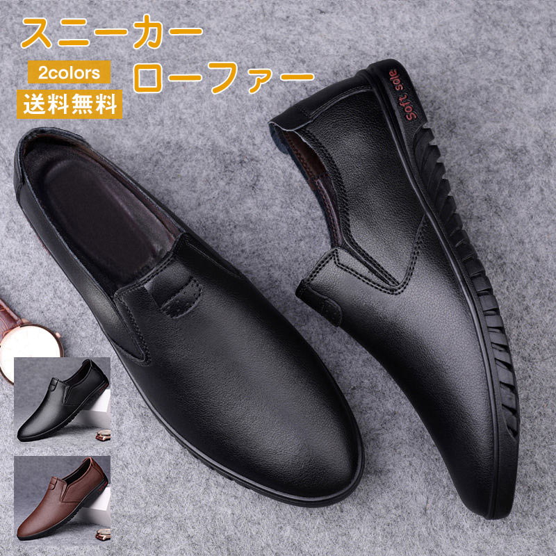 シンプルで洗練された革スニーカーです。 革靴のデザインでもスニーカーの履き心地も備えった。 靴全体が良く曲がって歩きやすく、滑りにくい靴底で実用性アップ！商品詳細　※記載のないアクセサリー、小物等は付属しません　 ■カラー:ブラック ブラウ...