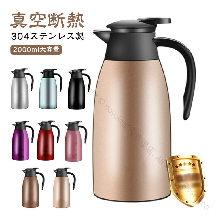 大容量2000mlの真空断熱の304ステンレスポット。高品質な304ステンレスを使用しており、耐久性が高く、長期間使用しても錆びにくいです。真空断熱技術で、長時間お湯の温度をキープします。大きな氷も入れやすい広口なので、ポットに氷を入れて、...