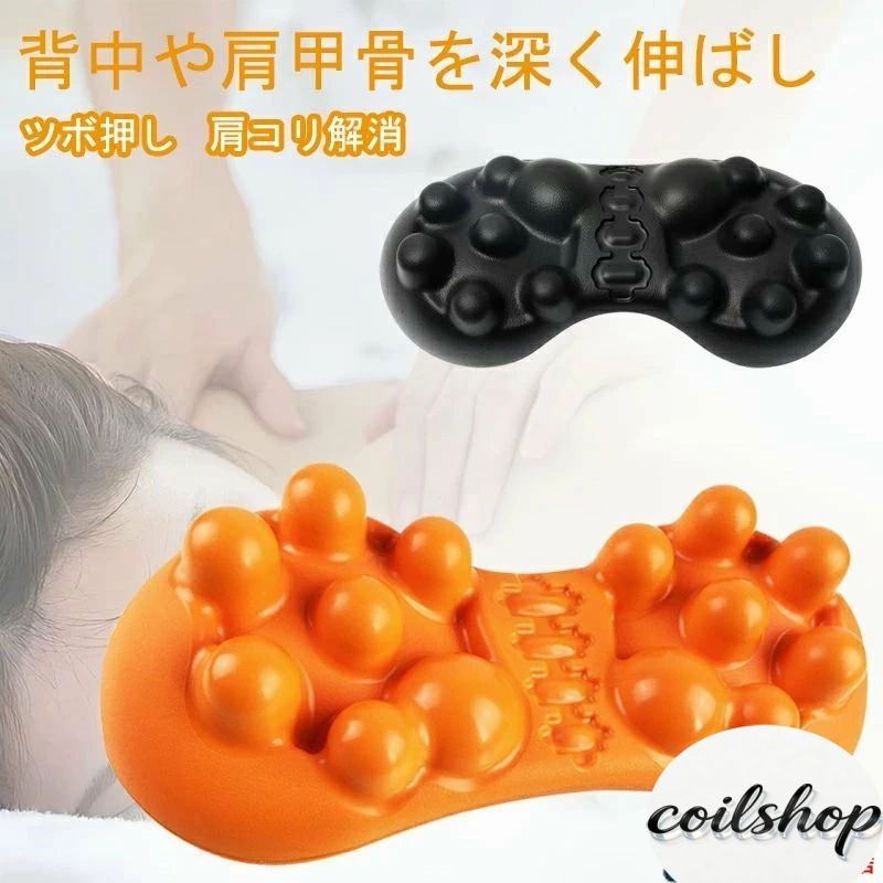 商品名 肩甲骨マッサージ器具 肩甲骨リラックス 不快感解消 マッサージ枕 肩甲骨からリフレッシュ ツボ押し 腰椎マッサージャー ストレッチ 背中 腰 首 健康グッズ 製品詳細 ★色：写真（ご参考の程度） ★サイズ：写真（ご参考の程度） お勧...