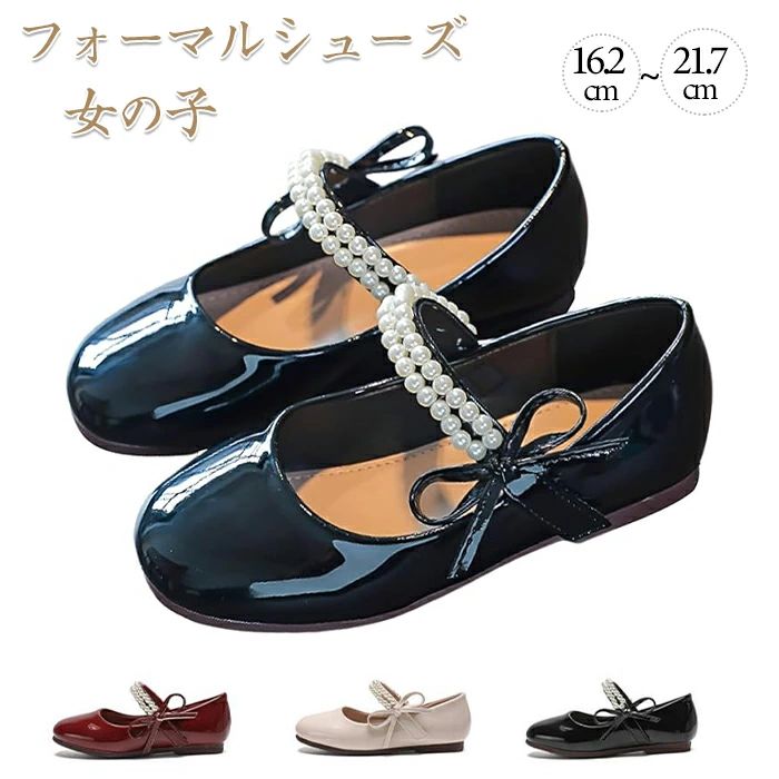 商品コード ts-shoes613 商品仕様 ・デザイン：上品の真珠デザインに丸みをプラスとして可愛らしくシンプル形に女の子用フォーマルシューズです。ドレスやおしゃれ着、スーツなど、フォーマルなお洋服にぴったり！足元がきちんとしていると、い...