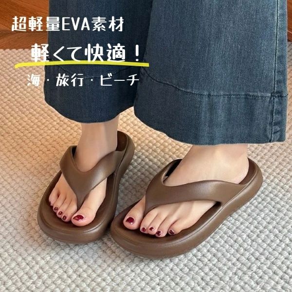 厚底サンダル EVA素材　ビーチサンダル 軽量クッション 歩きやすい EVA 軽量 滑り止め 歩きやすい 夏サンダル痛くない　人気 滑り止め カジュアルシューズ　夏 海旅行 柔軟性 快適 乾湿両用トングサンダル 履きやすい リラックスサンダ...