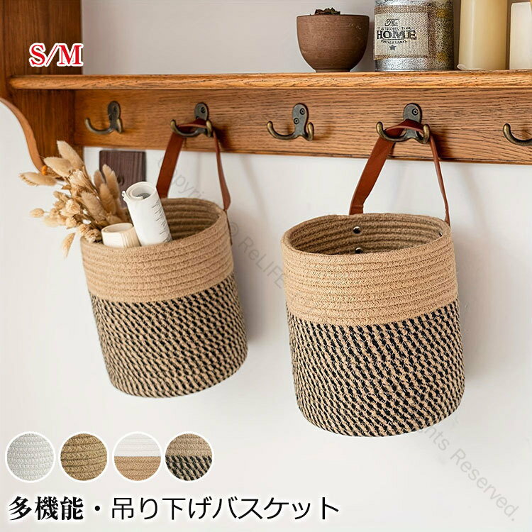 商品説明商品名ナチュラルでシンプルなデザインが魅力の吊り下げバスケット2個セットです。キッチンや玄関、リビングなど、どんな場所にもぴったりフィット！綿素材のロープバスケットは、フルーツや小物をおしゃれに収納できます。壁掛け用なので、スペース...