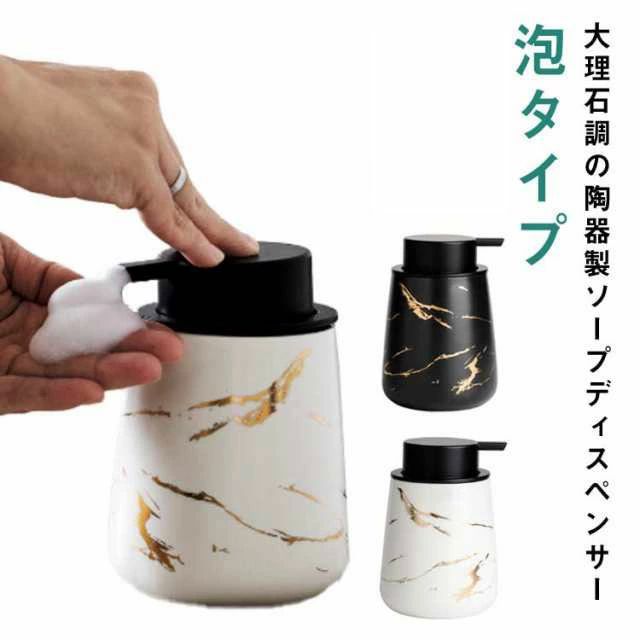 大理石調の陶器製ソープディスペンサー。　泡タイプ液剤を入れる口が広く、補充のしやすさにもこだわっています。陶器はほどよい重量と安定感があり、ポンプを押す時にも安定しています。大理石調のデザインで手軽に高級感のあるお部屋に変身させることができ...