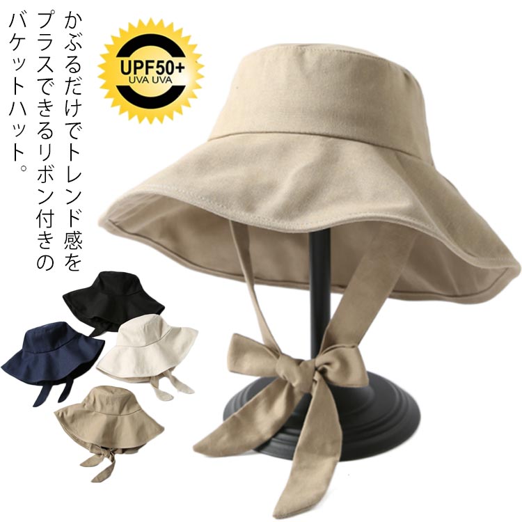 かぶるだけでトレンド感をプラスできるリボン付きのバケットハット。ツバが広いので日除けもばっちり！リボンを垂らしてアンニュイな雰囲気に仕上げて。紐付きで、自転車に乗る日や強風の日も安心。手洗いOKなのも嬉しいポイント。いつも清潔にお使いいただ...