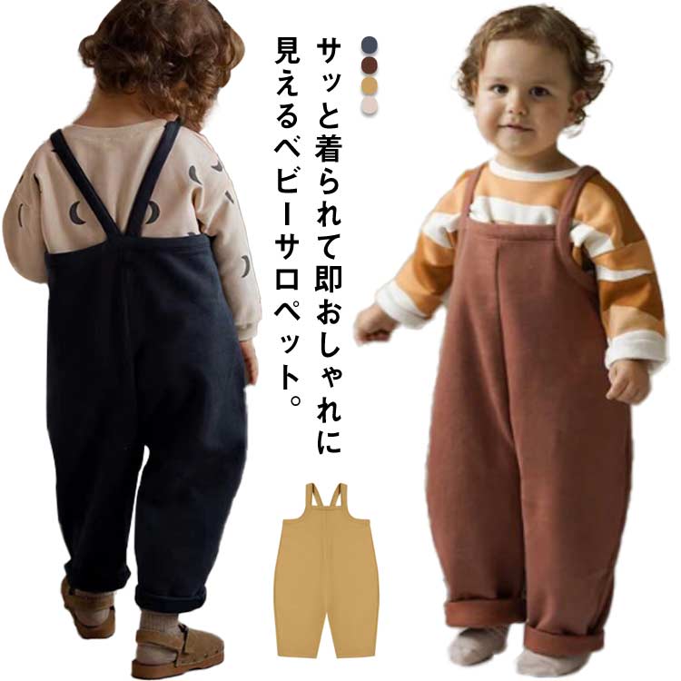 サッと着られて即おしゃれに見えるベビーサロペット。身生地はなめらかな綿素材で着心地さらさら。肩ベルトは伸縮性もありサイズ調整可能。シャツやカットソーと合わせるだけでコーディネートが完成。 サイズ73 80 90 100サイズについての説明7...
