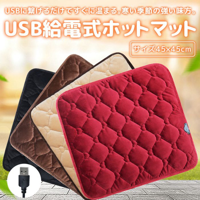 【品　番】hansheng01 【カラー】ベージュ、ブラック、ブラウン、ワイン 【サイズ】約45×45cm 【素　材】ポリエステル、発熱繊維 【仕　様】 電源……USB給電式 電圧……5V ケーブル長さ……約80cm 温度……30℃〜40℃...