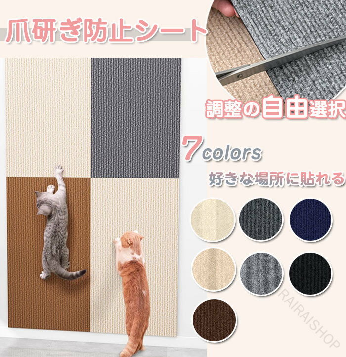 商品コード lhy-qs-pet06 商品仕様 【DIYでの組み立てと切断】猫用の爪とぎマットは、DIYで自由に裁断し、必要に応じて組み立てることができます。そのため、異なるサイズや形に合わせて利用することができ、猫の健康を守りながら、家具...
