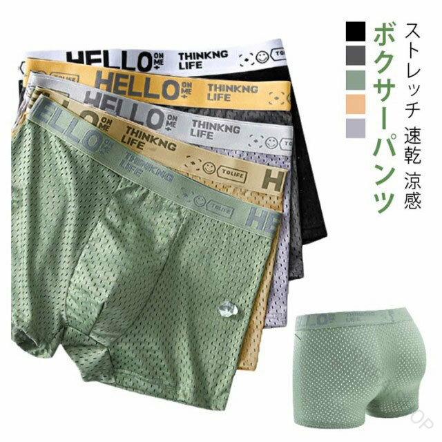 ストレッチ 速乾 涼感 ボクサーパンツ通気性の良いメッシュ素材で蒸れにくく快適な着用感適度な弾力で肌馴染み良く、やさしく包み込まれるような着心地ストレスを軽減する充実の機能面 サイズ L(おすすめ45-50kg) XL(おすすめ50-60k...