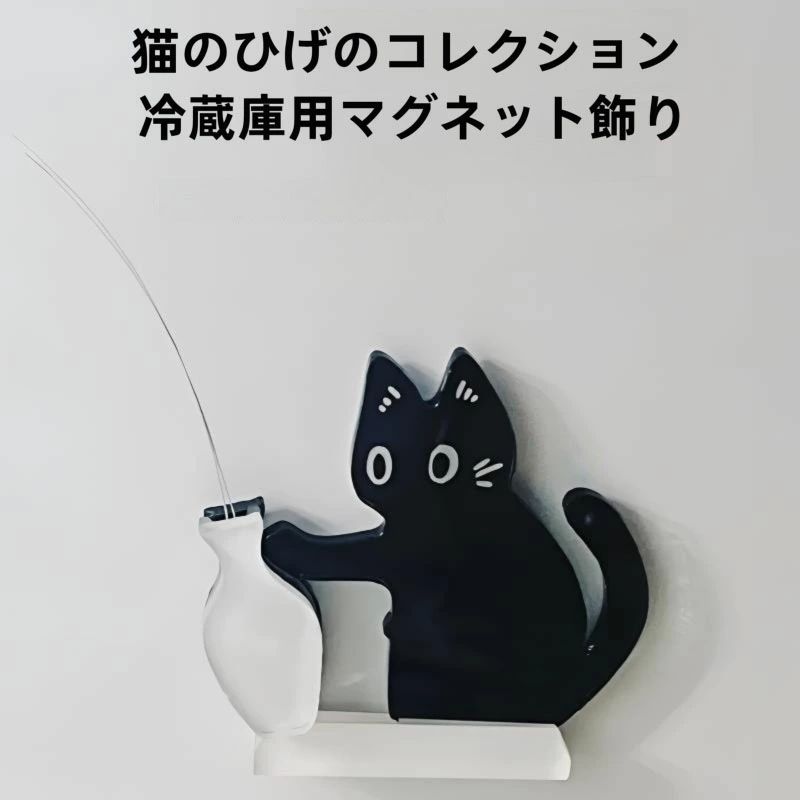 ※商品情報 猫のひげケース 冷蔵庫用マグネット 材質：A アクリル、B-K プラスチック サイズ:A 6.5*7cm、B-K 5.5*8cm(手作業で測定する場合は、1〜3 cmの誤差を許容してください。実物を基準にしてください~) 【大切...