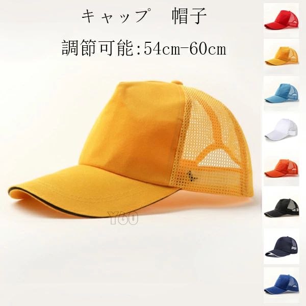 原産国:中国 素 材:綿70% 色：レッド イエロー ライトブルー ホワイト オレンジ ブラック ネイビー ダークブルー サイズ: 調節可能キャップ:54cm-60cm(約) 高さ:12cm(約) つばの長さ:9cm(約) 参考年齢:10歳...