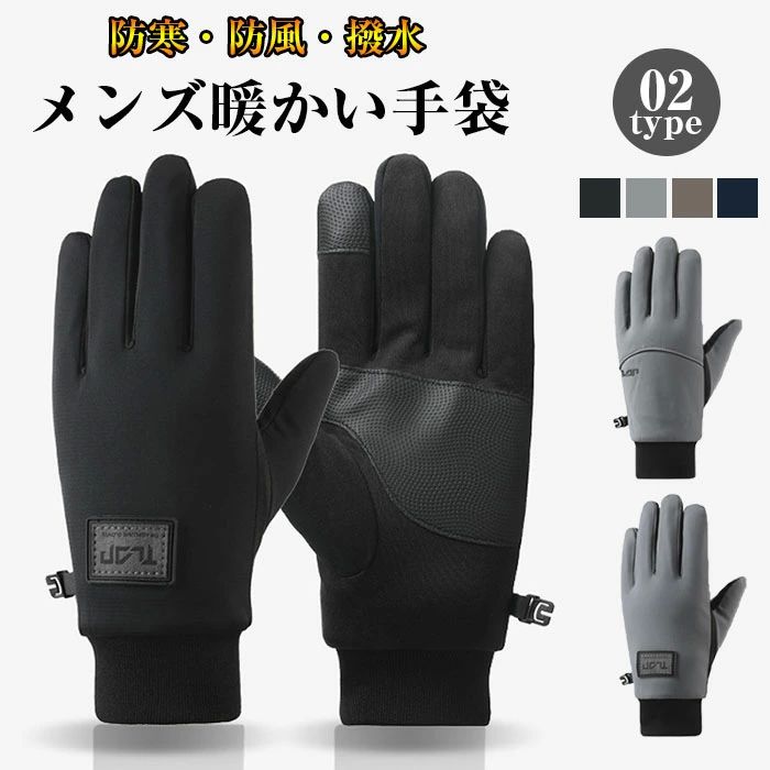 商品詳細 【瞬間5℃上昇・防風撥水素材】：手袋の内側には、厚くてふわふわした柔らかい裏起毛があり、手袋を着用すると瞬時に5℃上昇する。手袋の裏地は、厚手のプラッシュ地で保温性が高い、保温効果は通常の綿手袋の2〜3倍。 手袋 防寒 メンズ、卓...