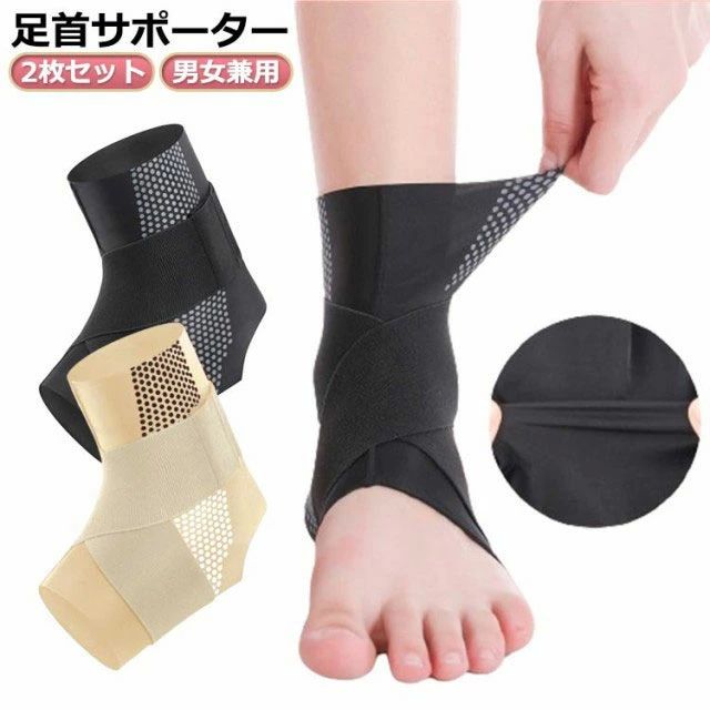 足首サポーター 2枚セット 男女兼用！ クロスベルトで強力固定！簡単に装着できズレにくく、より安定したサポートが可能です。 洗濯洗いが可能なので、いつでも清潔に使うことができます。 マジックテープで簡単着脱、締め付け加減を微調整可能。 通気...