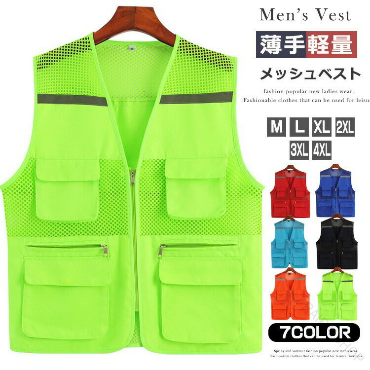 商品情報 商品名 メッシュベスト サマーベスト メンズ レディース 夏 薄手 ボランティアベスト 反射ベスト スポーツベスト パトロールベスト素材 ポリエステル100%カラー ロイヤルブルー レッド イエロー 蛍光緑 ブルー オレンジ 黒サ...
