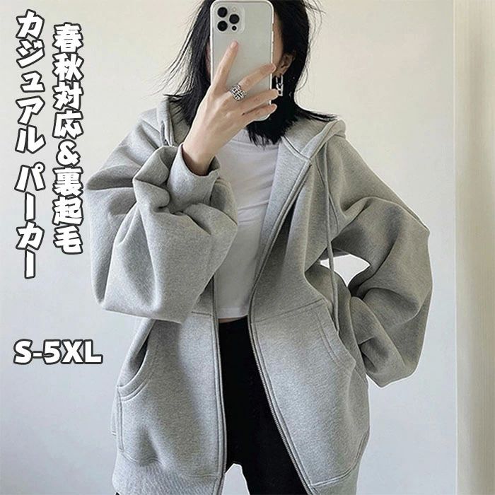 商品コード s-q-lady152 商品詳細 このレディースオーバーサイズジップアップパーカーは、秋冬のコーディネートに欠かせないアイテムです。 ゆったりとしたシルエット：体型をしっかりカバーしつつ、楽に着られるデザインです。 高見えするミ...