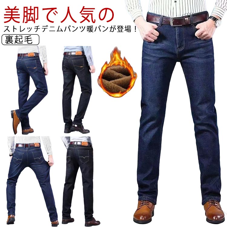美脚で人気のストレッチデニムパンツ暖パンが登場！裏地に裏起毛加工を施し毛布にくるまれたような抜群の暖かさを発揮してくれ、真冬の寒さの中でも快適に過ごせて機能的。伸縮性の良いストレッチタイプなので、長時間の着用でも窮屈感がありません。デイリー...