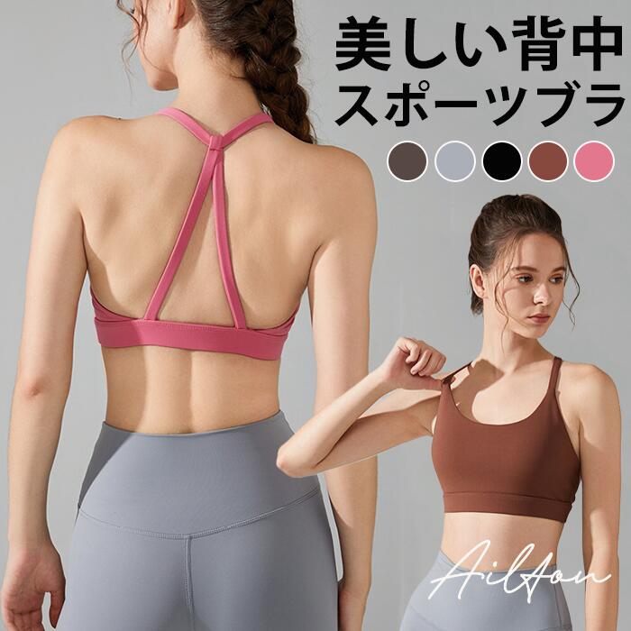 商品名 スポーツブラ 商品詳細 ●美しい背中を引き立てるデザイン●吸汗に優れている為、夏でも汗によるべたつきを軽減、さらりと気持ち良い履き心地で、快適にヨガやトレーニングを楽しめます。●ヨガ、ピラティス、フィットネス、ウォーキング、ランニン...