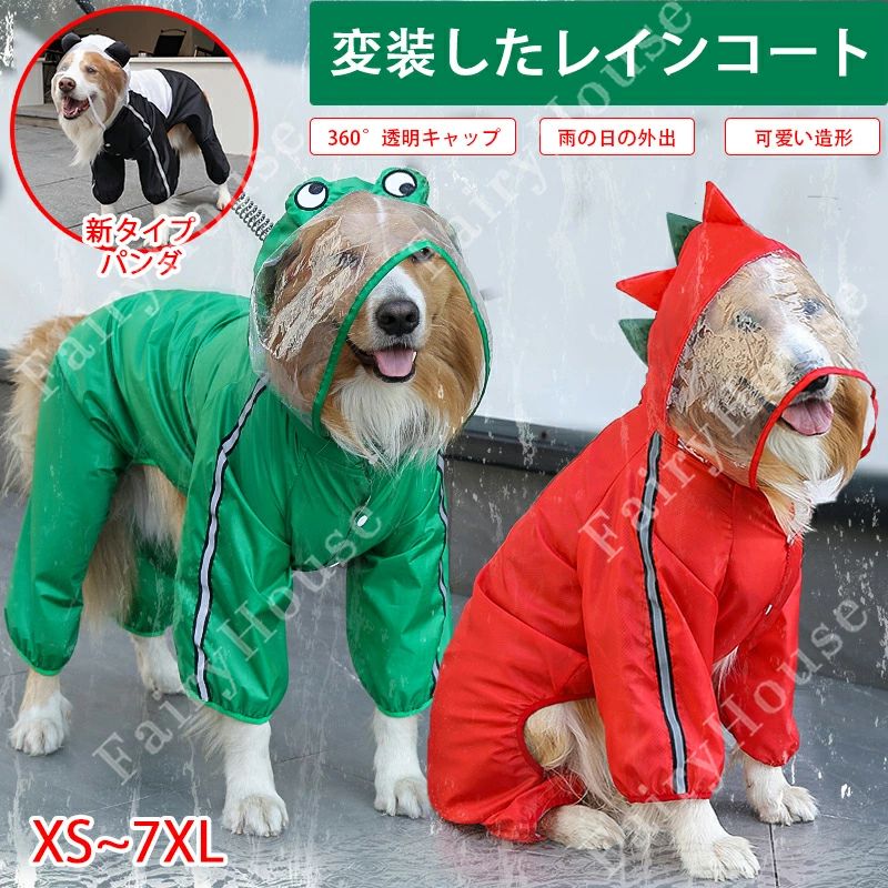 ※商品情報 ペット用レインコート ターゲット種：イヌ サイズ：XS、S、M、L、XL、2XL、3XL、4XL、5XL、6XL、7XL テーマ：スポーツ 特徴：リーシュホール, コンフォータ 【防風防水、通気性抜群】防水の材質を採用し、表地は...