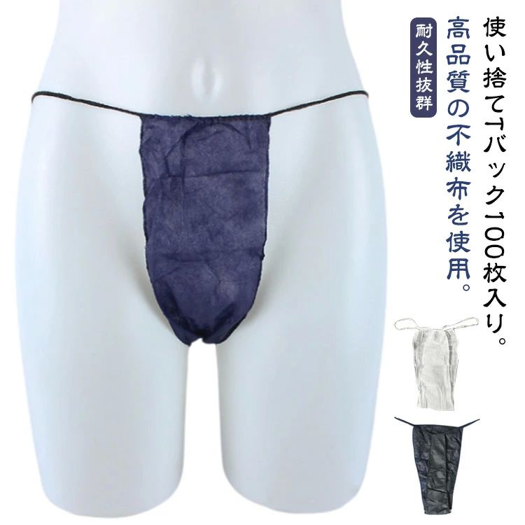 使い捨てTバック100枚入り。高品質の不織布を使用。通気性があり、光の透過しない素材を使用しています！しっかりとした縫製技術を採用し、1つ1つに高品質の縫製を実現！体型に関係なく、フィットするゴムベルトを使用。 サイズ 100枚セット サイ...