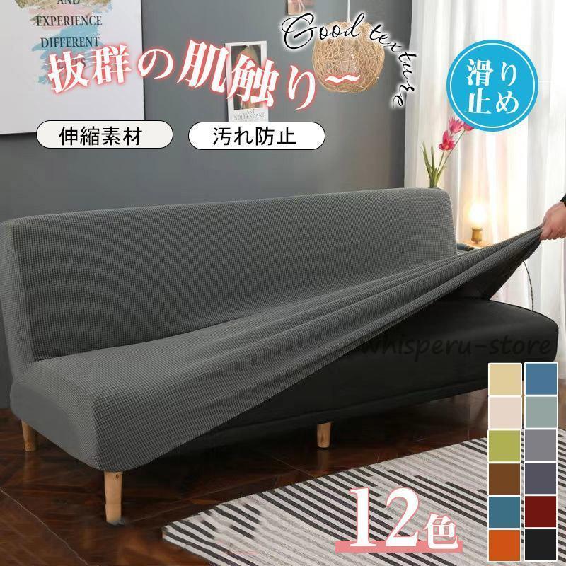 商品詳細:カラー:/A1/A2/A3/A4/A5/A6/A7/A8/A9/A10/A11/A12/サイズ:/S/M/L/商品名:ソファーカバー かけるだけ 無地 ソファ カバー 3人 3人掛け 肘掛け 肘なし ストレッチ セパレート I字型...