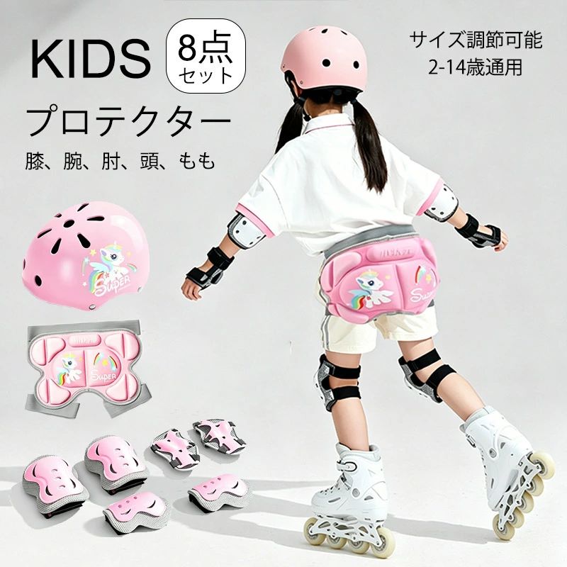 商品名称：子供用ヘルメットセット8点セット 材質：ナイロン・ボリエステル・ポリエチレン 対象年齢：2−14歳 ヒップパッドサイズ：幅：約40cm ウエスト及び太ももはマジックテープで調節できます。 重量：ヘルメット約250g セット内容：ヘ...