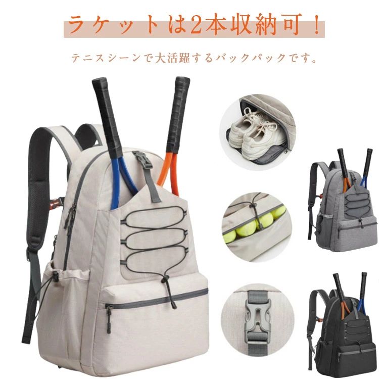 ラケットは2本収納可！テニスシーンで大活躍するバックパックです。底部にシューズ収納ポケットを配置。フロントにはファスナー付きのポケットを設置。テニスや日焼け止めなど収納するのにおすすめです。両サイドのポケットにはペットボトルや傘などを収納す...