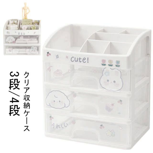 可愛いシール付き収納ボックスが登場。一体式デザインなので組立の必要がありません。3つの大きな引き出し付き、6個のトップコンパートメントデザインでほとんど全ての化粧品を収納できます。透明引き出し、保管物がはっきり見えます。文房具などの小物や、...