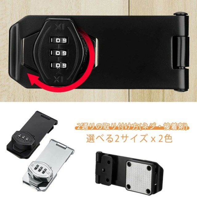 2通りの取り付け方(ネジ・接着剤)選べる2サイズx2色【鍵の持ち歩きの煩わしさから解放】この補助錠は3桁ダイヤル式でカギ不要、 キーの紛失心配もありません。 後付け鍵は取り付け簡単、キーレスセキュリティには大量の鍵の管理やロックの交換が含ま...