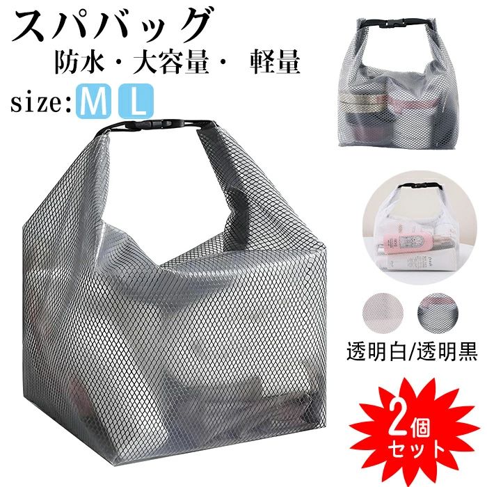 商品コード ts-bag70 商品仕様 【水場にピッタリの温泉バッグ】サウナ、プール、雨の日に適した耐水性の防水素材で作られています。優れた通気性を提供し、湿気やかび臭を防ぎます。上部の設計と極小メッシュの穴で砂の侵入を防ぎ、買い物かごの中...