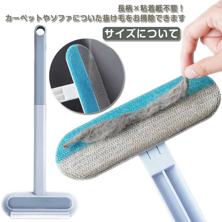 長柄×粘着紙不要！カーペットやソファについた抜け毛をお掃除できます。繰り返し使用可能で経済的にも抜群です。前後に動かすだけで簡単、お掃除！ サイズ サイズについて サイズについての説明 詳しくは写真の通り。※商品のサイズは手作業で測定させて...