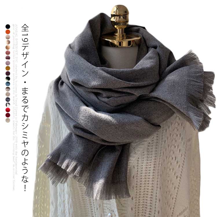 全19デザイン・まるでカシミヤのような！大判だからアレンジの幅も広がるふわっととろけるなめらかストールしっとりなめらか肌触りが自慢。軽くて優しい巻き心地。　ふんわりと柔らかな起毛素材で暖かい！高級感あり！保温性が高い！ 1枚で驚きの暖かさで...