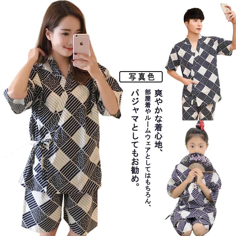 お揃い服で花火大会など夏祭りを参加するのはいかが...レディース、メンズ、こどものサイズ展開で、家族お揃いが楽しみ。日本伝統柄じんべい、着るだけで夏ムードが盛り上がり。爽やかな着心地、部屋着やルームウェアとしてはもちろん、パジャマとしてもお...
