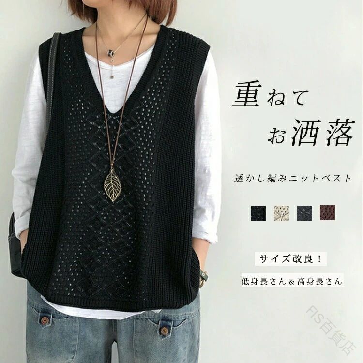 .ニット ベスト は レディース 向け の V ネック プルオーバー 透かし 編み ジレ で ゆったり とした 大きい サイズ が 特徴 です。春夏 秋 の サマー シーズン に ぴったり の 軽やか で おしゃれ な ベスト です。。 指...