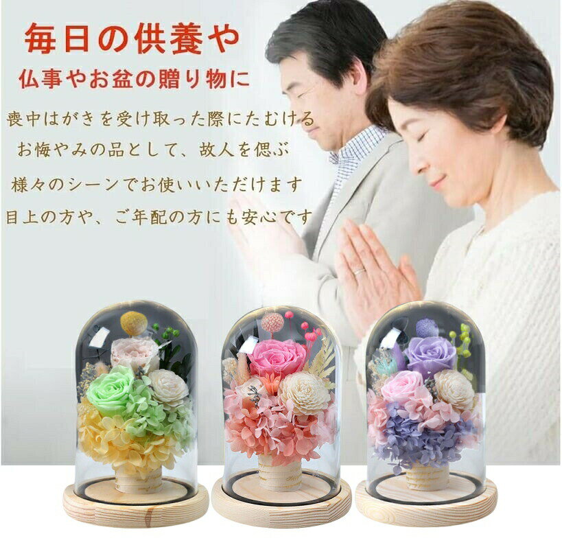 【商品説明】🎁【商品内容】花：プリザーブドフラワー（特殊な加工を施していますので、枯れることがなく水やりの必要もないことが大きな特徴です。）+ 台座：木製+ ガラスドーム（ガラス製）🎁【商品サイズ】本体サイズ...