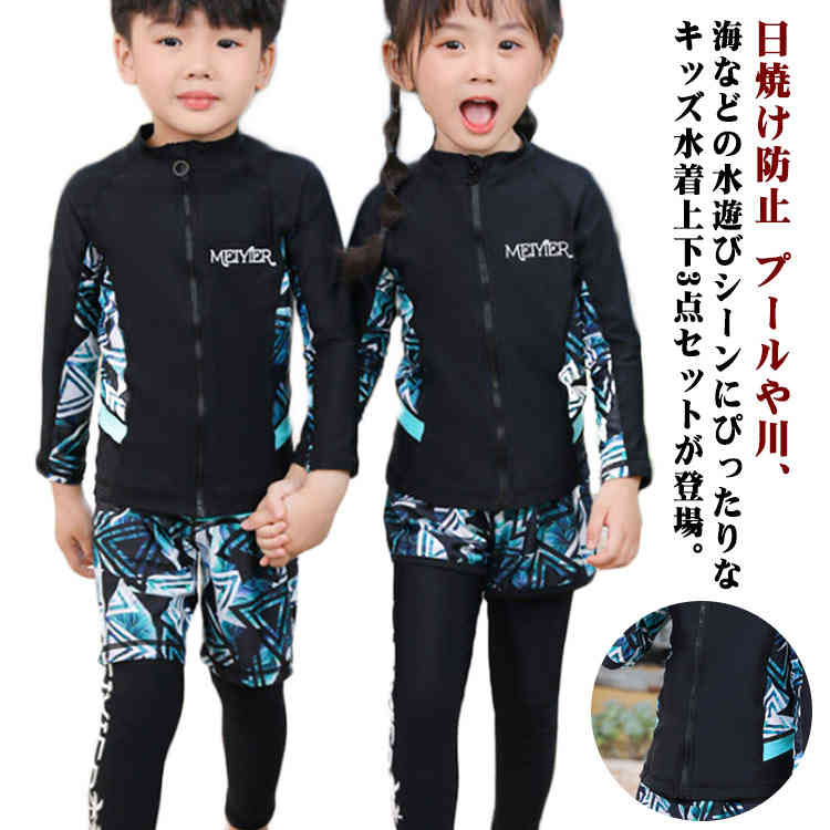 ・プールや川、海などの水遊びシーンにぴったりなキッズ水着上下3点セットが登場。・オシャレなプリントデザインが大人っぽくキマる！・日焼け対策・露出控えめデザインで日焼け対策にもおすすめ！・セパレートタイプなので着替えやトイレなどお子さま一人で...